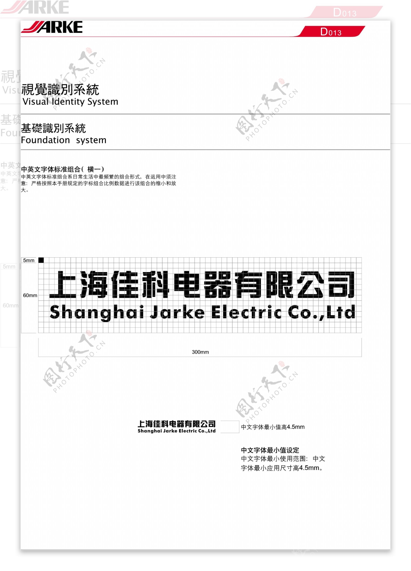 佳科全套VIS矢量CDR文件VI设计VI宝典图片素材-编号25700890-图行天下