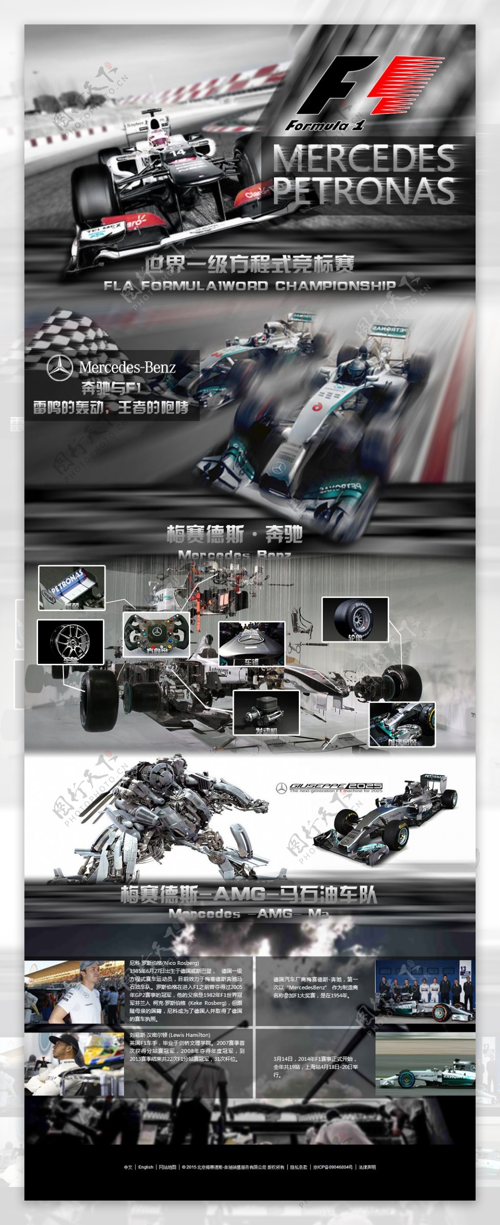 奔驰F1赛车专题页PSD高清下载图片素材-编号26112990-图行天下