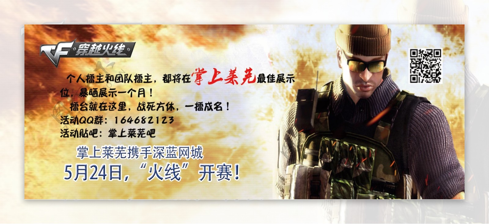 CF穿越火线宣传单页图片素材-编号26420730-图行天下