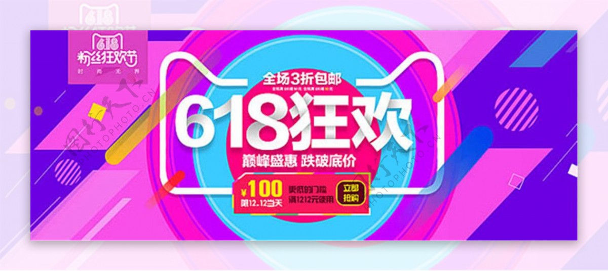 618狂欢节海报图片素材-编号26429240-图行天下