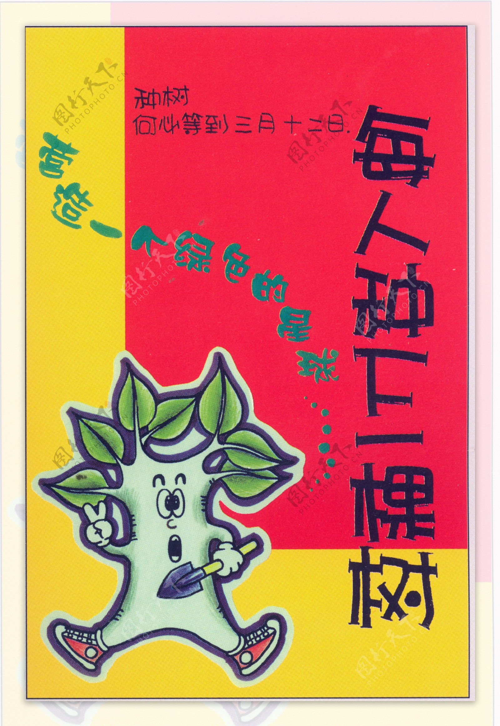 公益类POP海报平面设计0056图片素材-编号26662870-图行天下