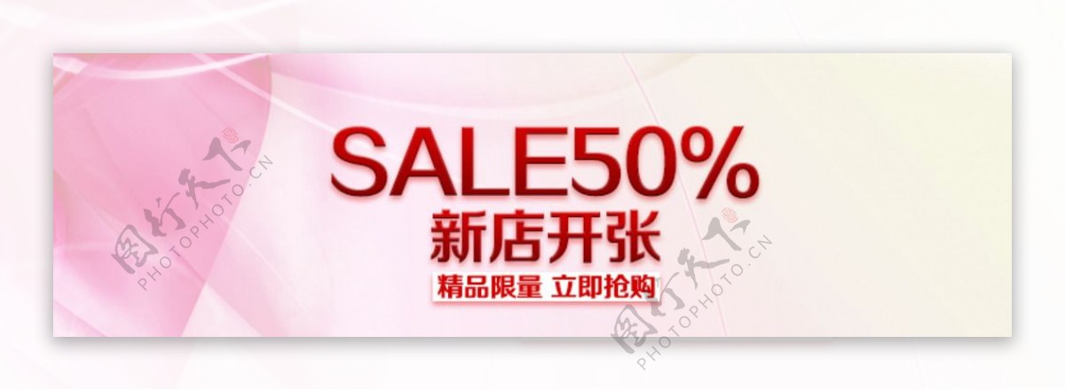 新店开张banner图片素材-编号26795010-图行天下