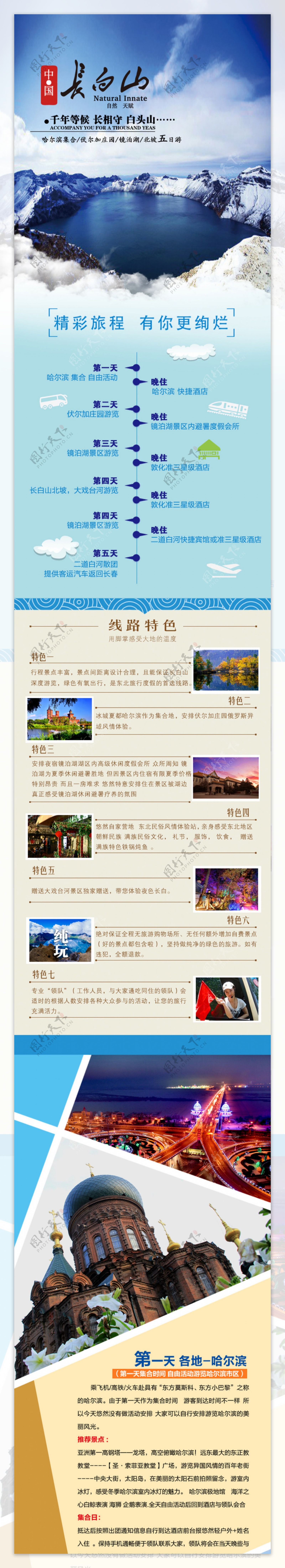 东北旅游路线图片素材-编号28266290-图行天下