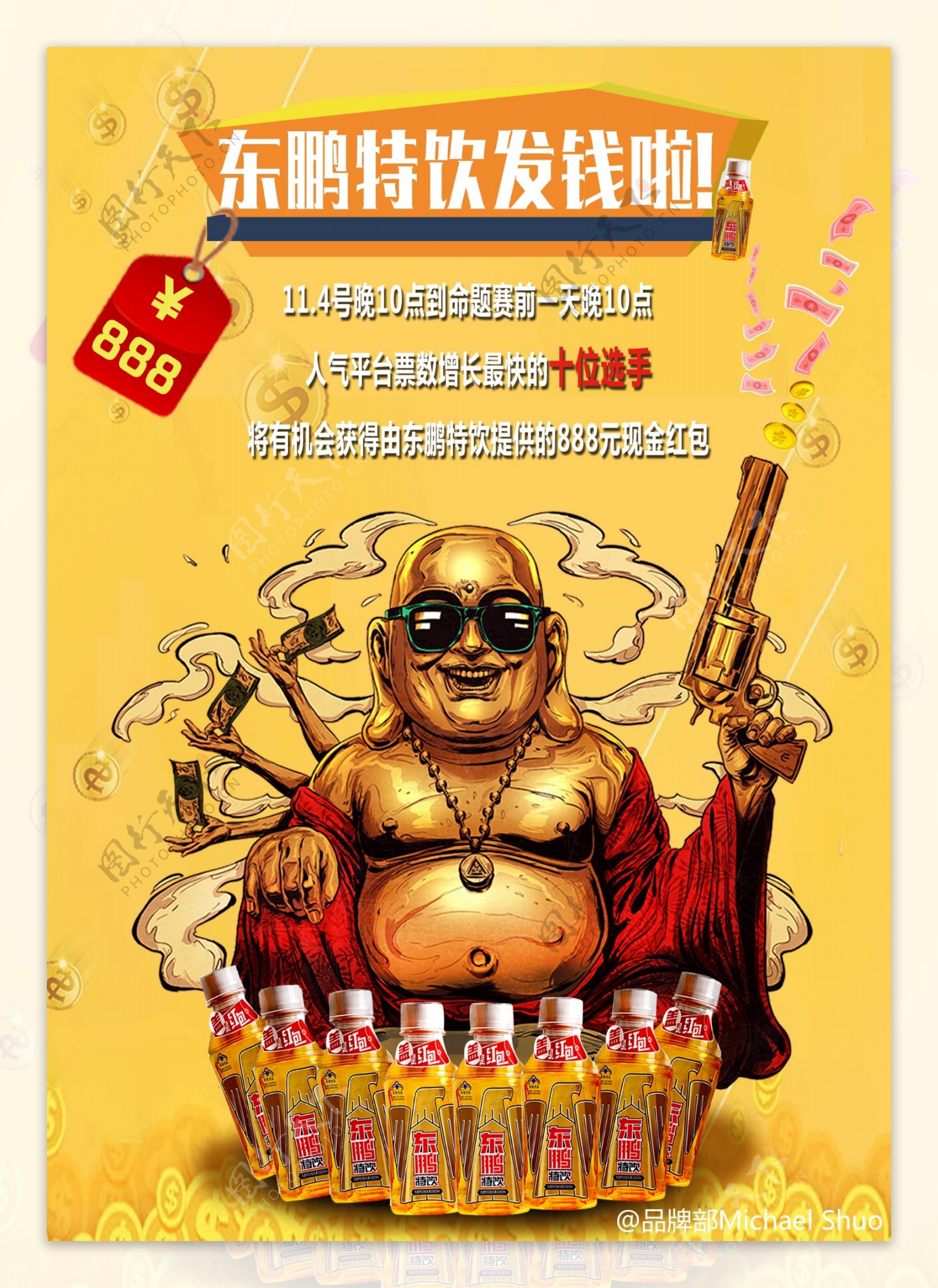 东鹏特饮活动海报图片素材-编号28388010-图行天下