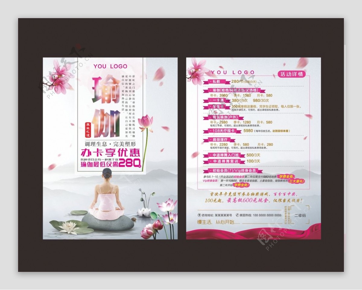 瑜伽养生调理海报宣传单图片素材-编号29129000-图行天下
