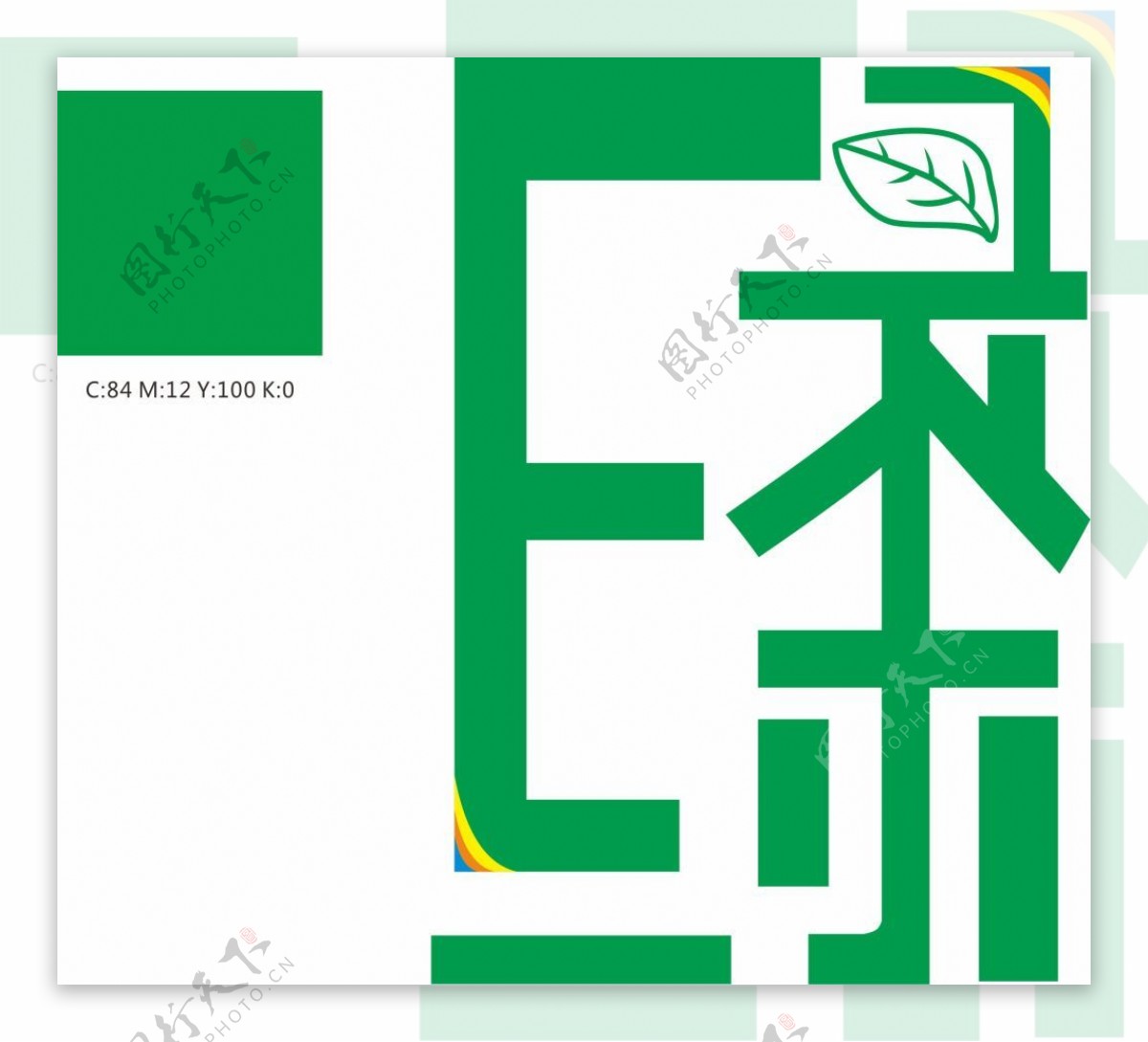 绿茶绿色简约logo图片素材-编号29413420-图行天下
