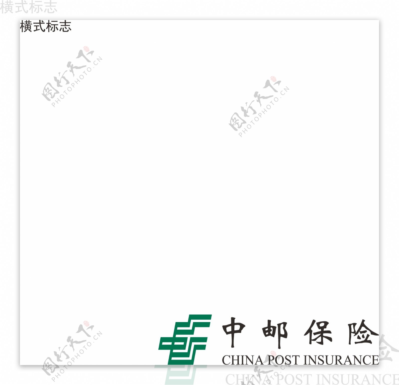 中邮保险logo图片素材-编号29682670-图行天下