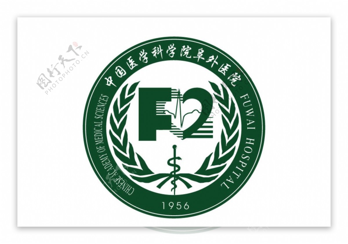 阜外医院logo图片素材-编号30518630-图行天下