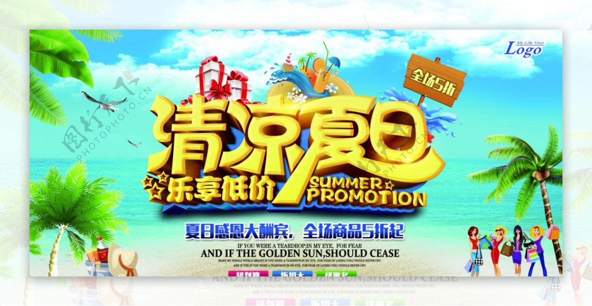 夏天海报夏天展板背景夏季背图片素材-编号30760140-图行天下