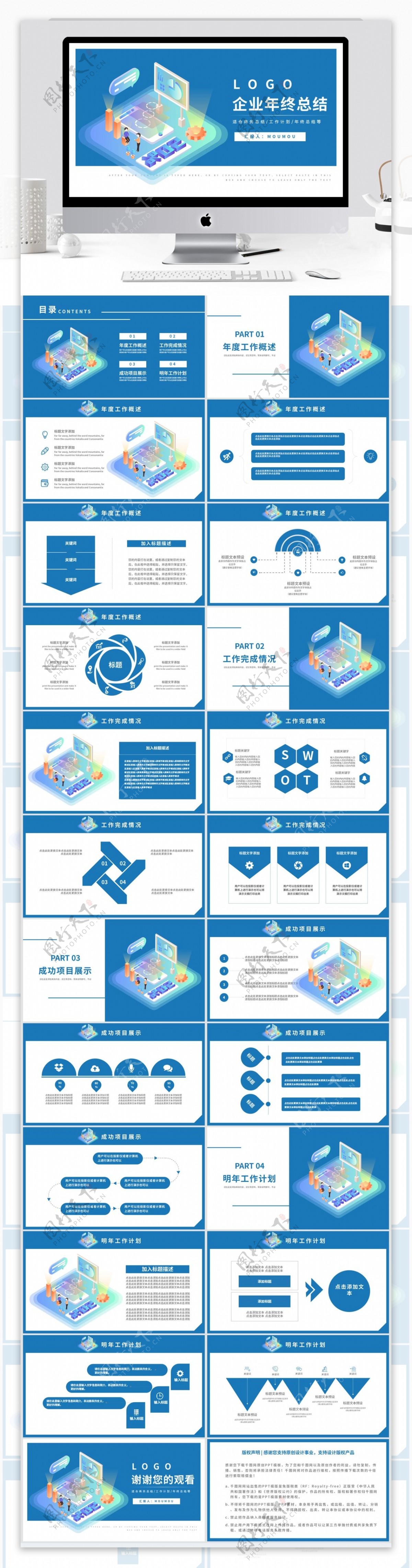 蓝色2.5D风企业年终总结通用PPT模板图片素材-编号31360700-图行天下