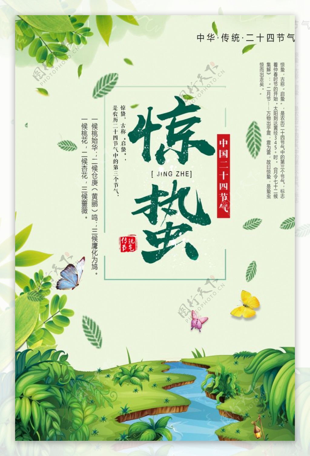 惊蛰节气图片素材-编号31401600-图行天下