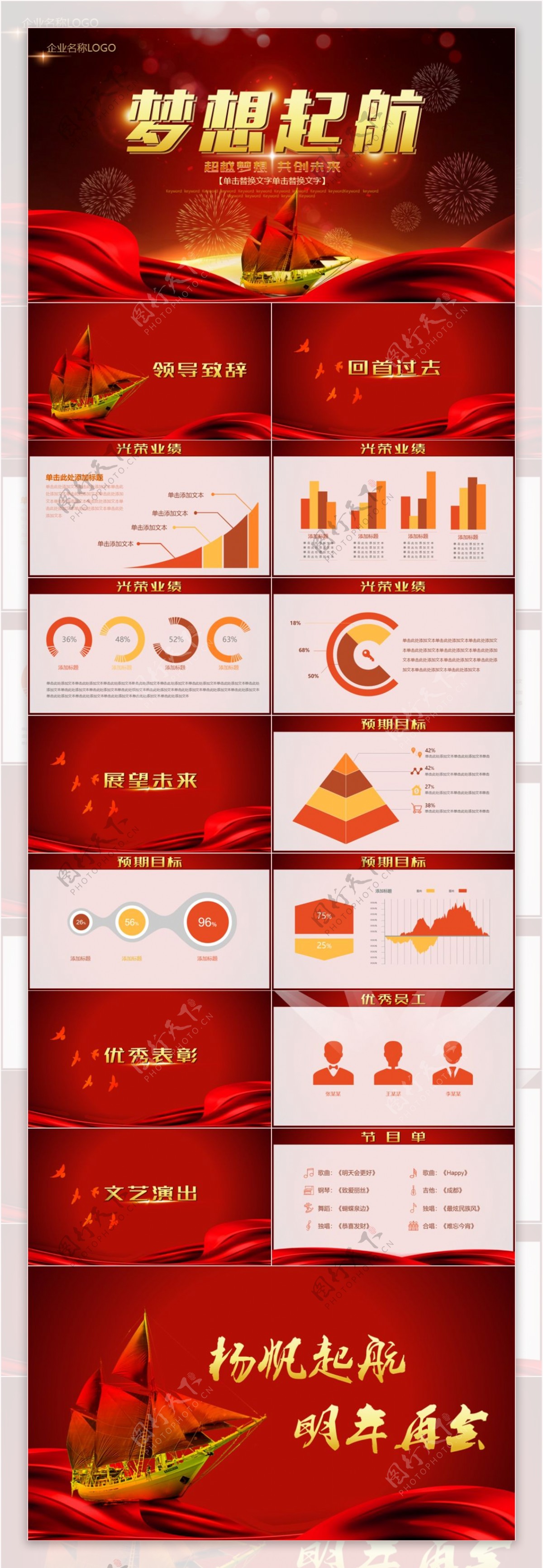 梦想起航公司年会PPT模板图片素材-编号31430420-图行天下