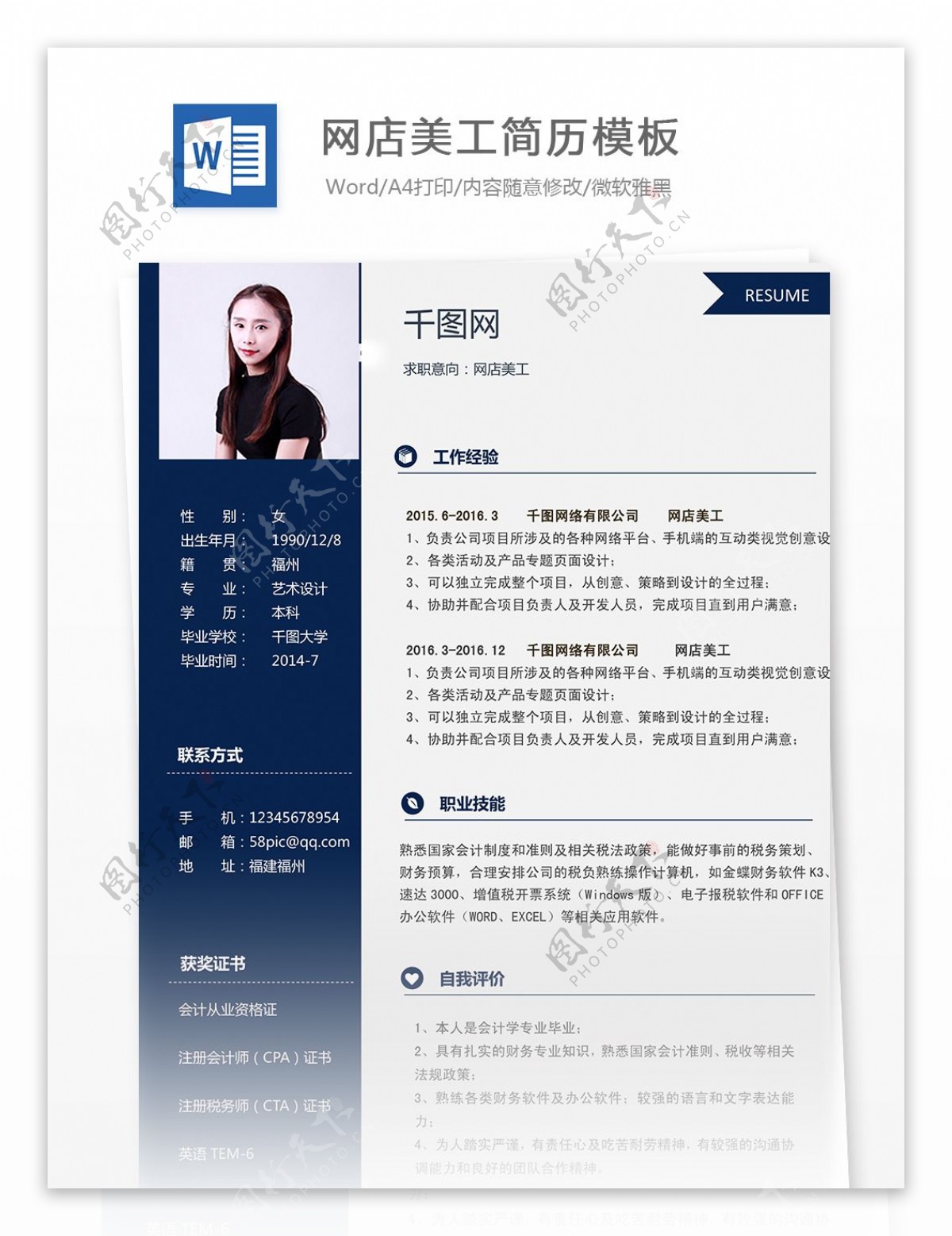 商务简洁网店美工简历图片素材-编号31499630-图行天下