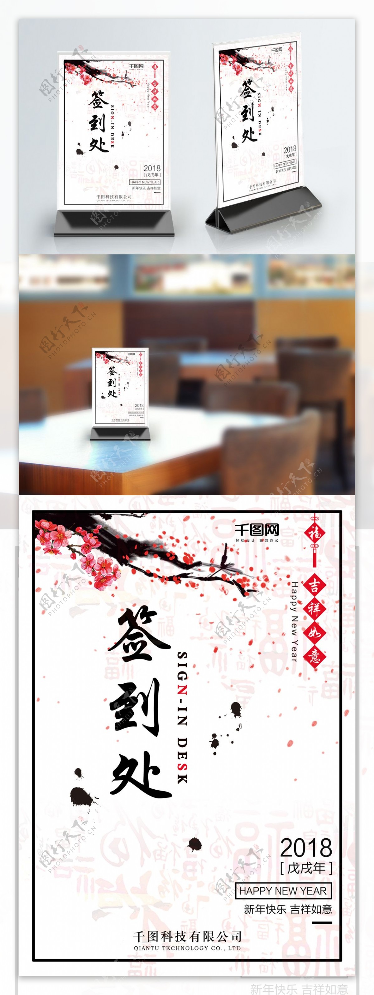 中国风梅花签到处桌卡桌台图片素材-编号31509000-图行天下