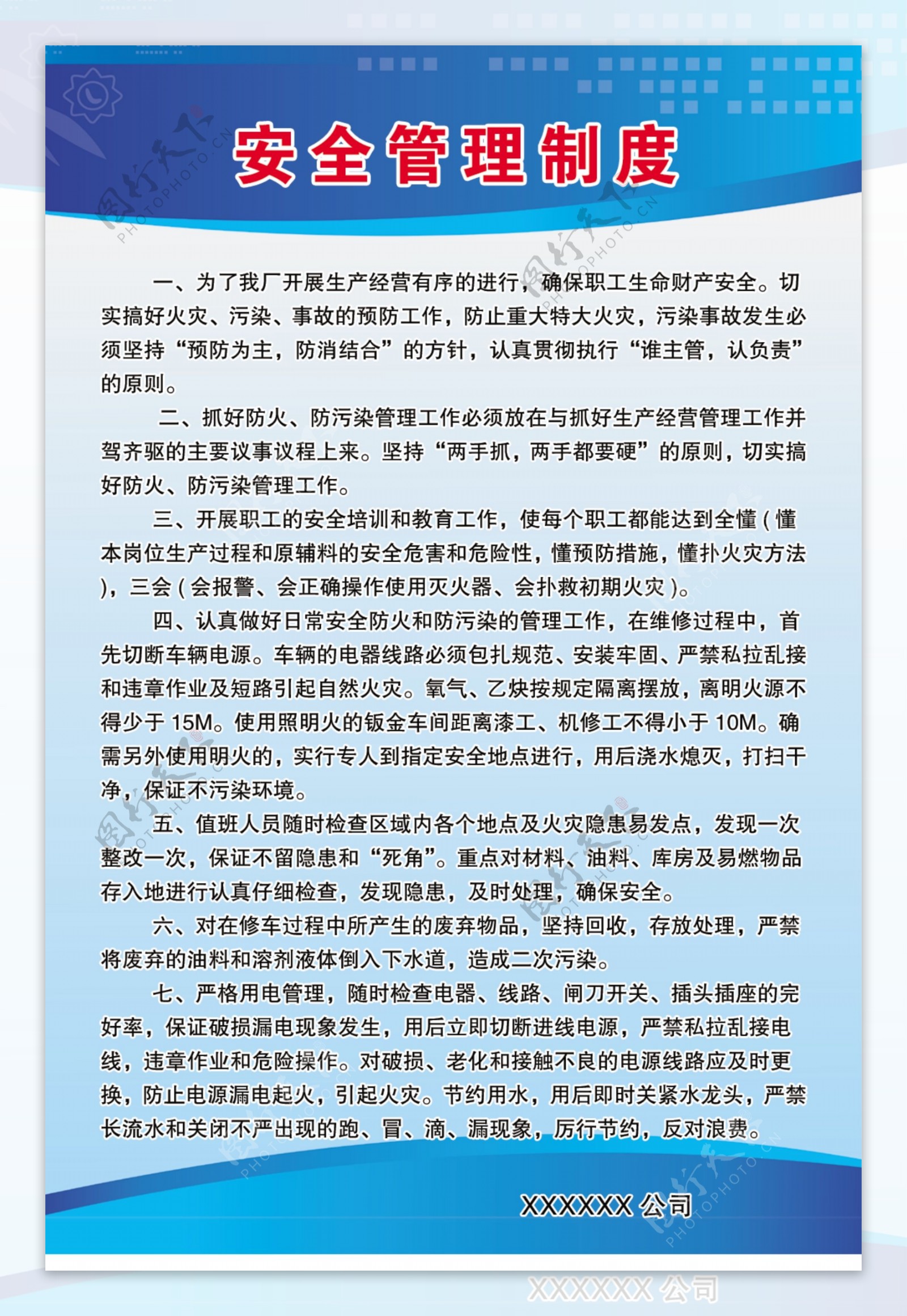 安全管理制度图片素材-编号31874000-图行天下