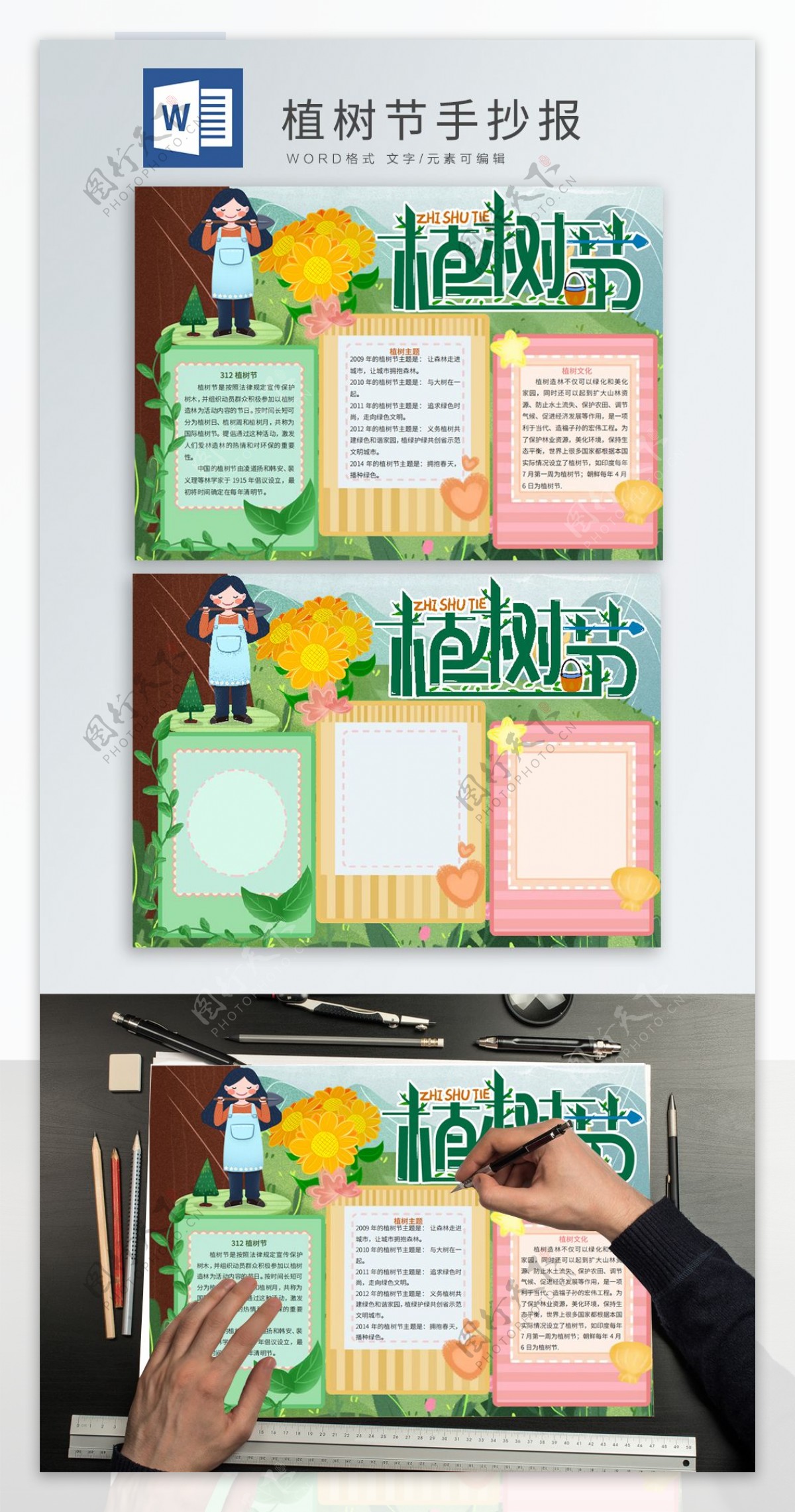 312植树节手抄报图片素材-编号32054500-图行天下