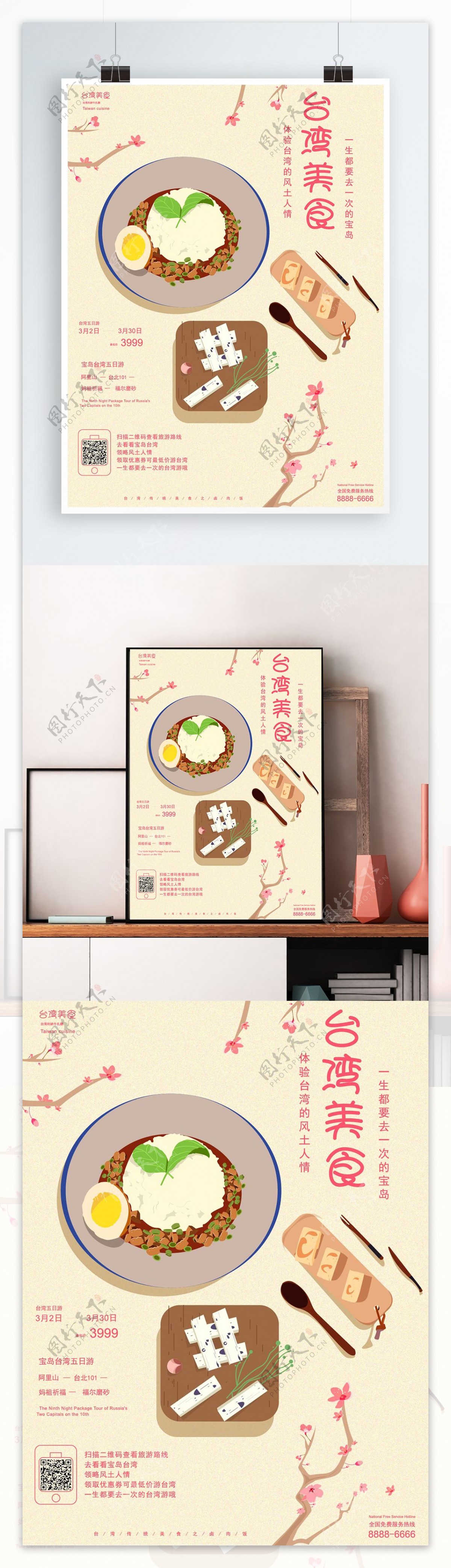 原创手绘台湾景点美食旅游海报图片素材-编号32139300-图行天下