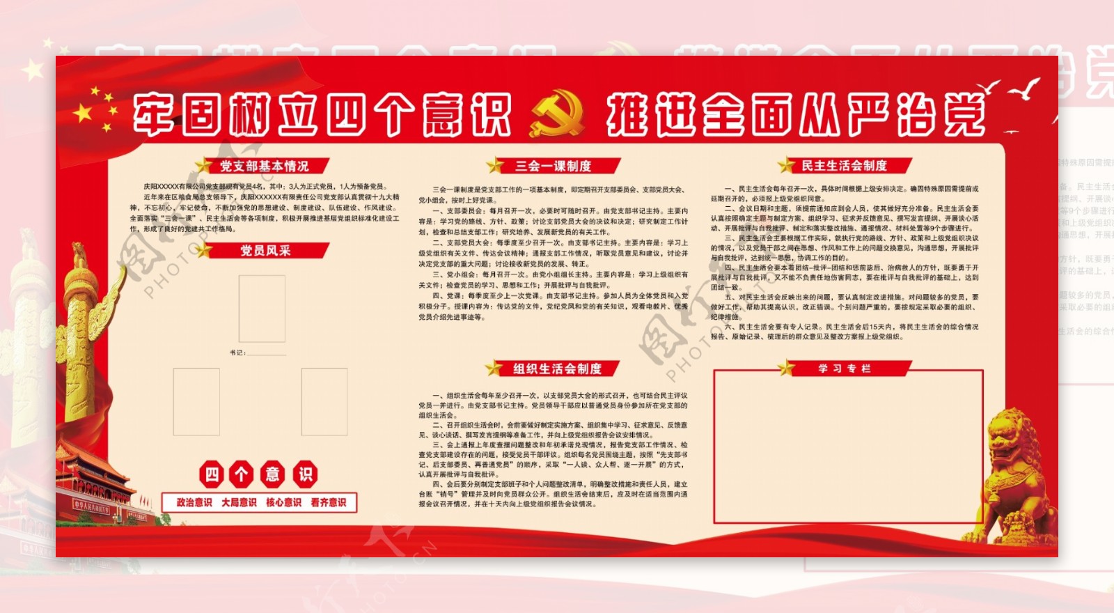 企业党建展板图片素材-编号32255270-图行天下