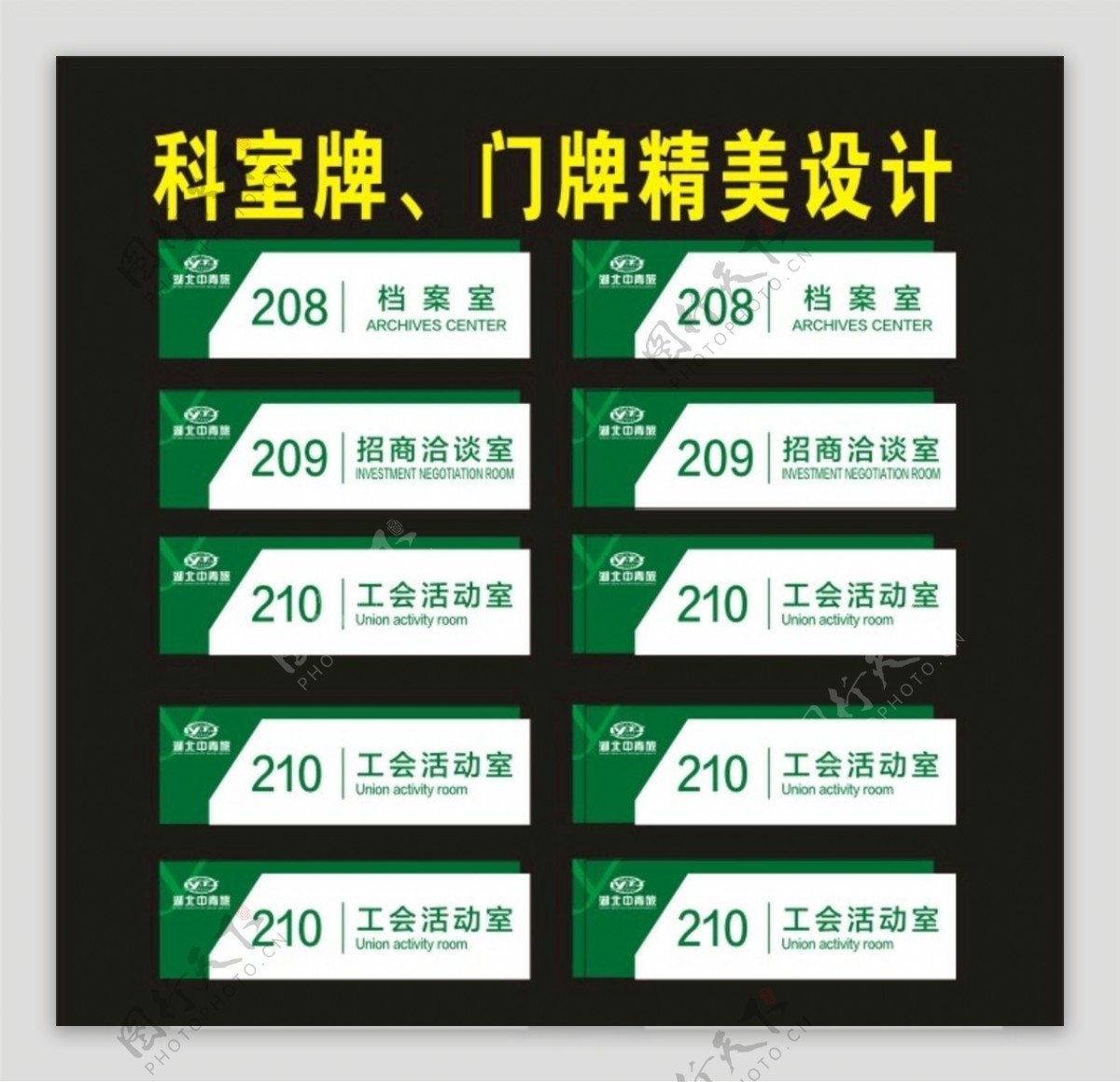 科室牌精美广告之一设计图片素材-编号32545990-图行天下