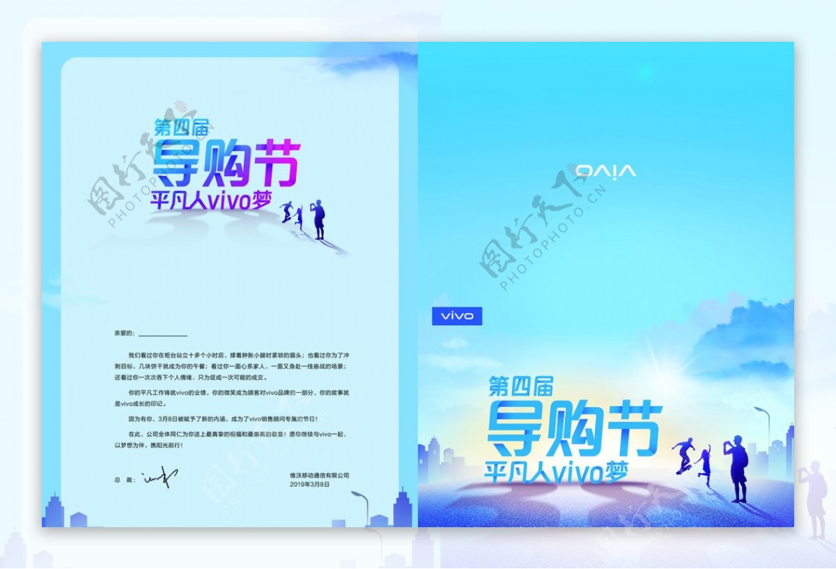 vivo导购节贺卡图片素材-编号32809000-图行天下
