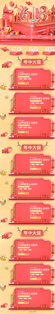 618电商C4D首页图片素材-编号33267950-图行天下