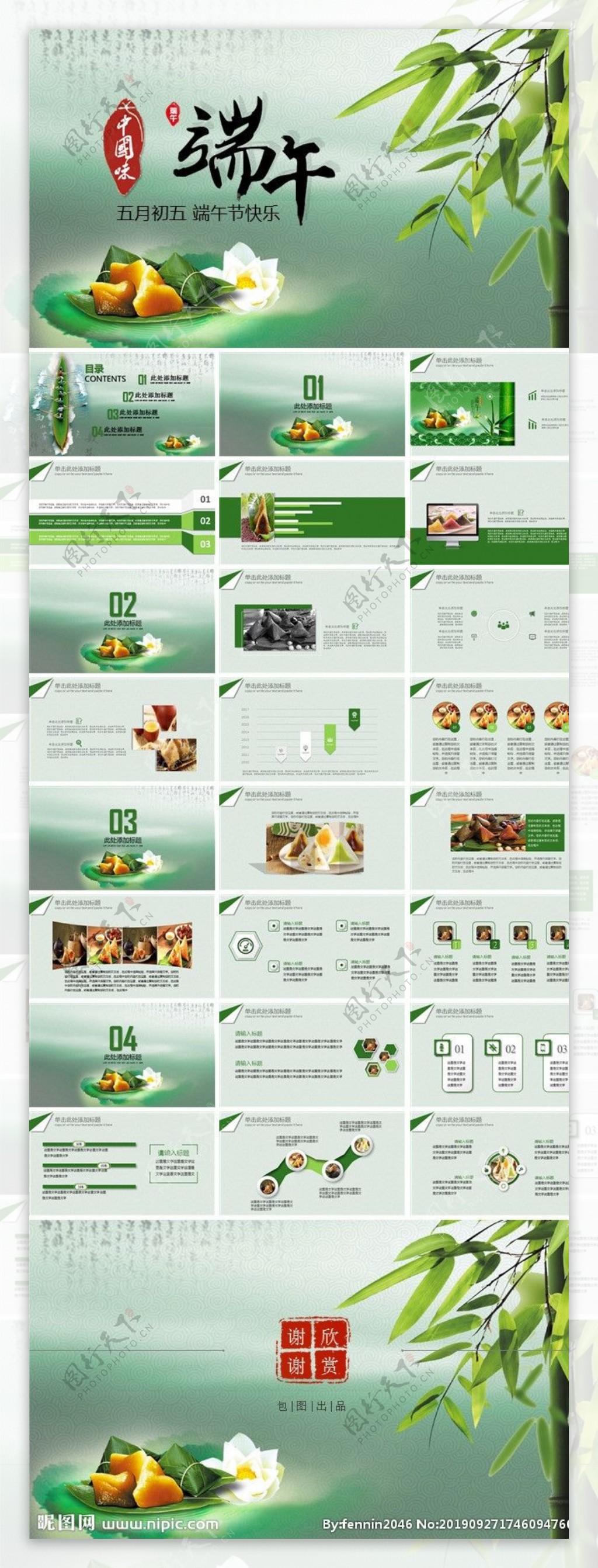 端午节ppt图片素材-编号35265410-图行天下