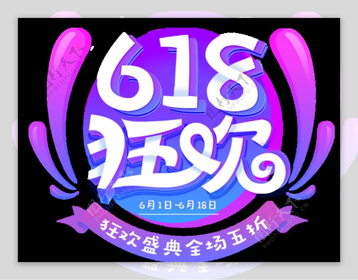 618广告图片素材-编号35849550-图行天下