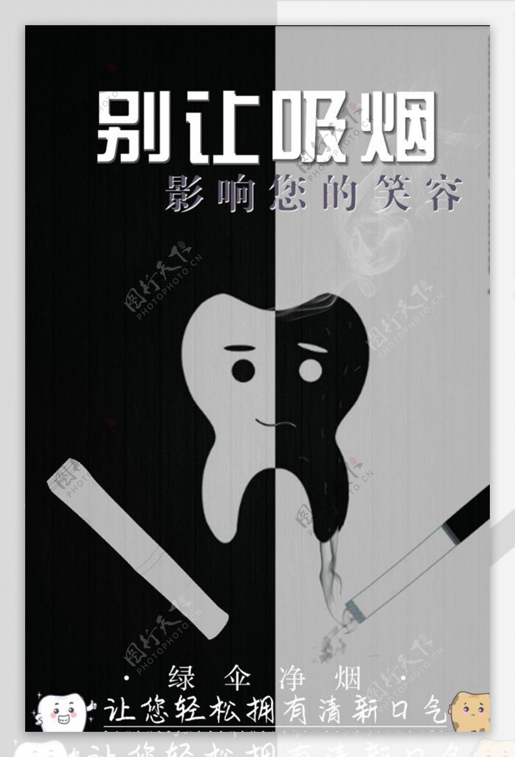 别让你的吸烟影响笑容图片素材-编号36050270-图行天下