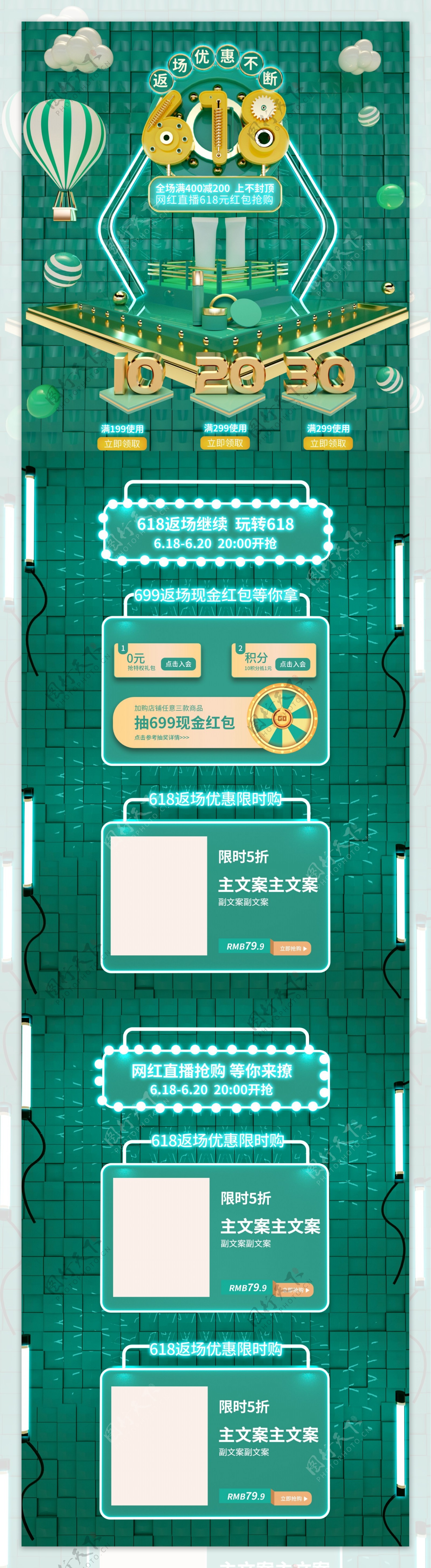 618首页首页模板PC端首图片素材-编号37709300-图行天下