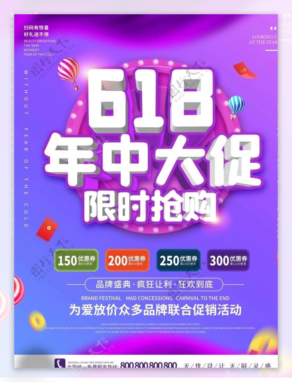 618海报图片素材-编号37794780-图行天下