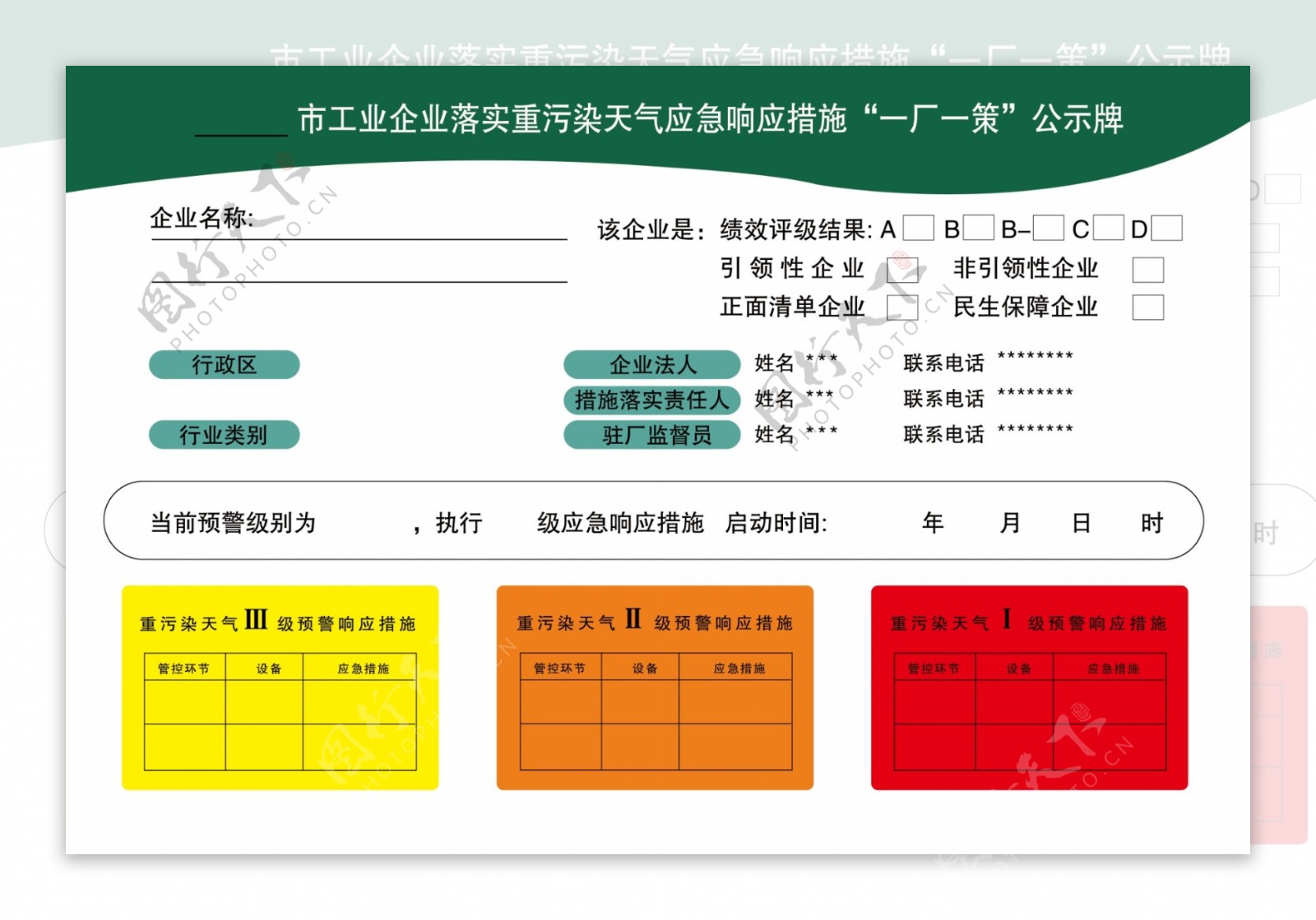 企业重污染一厂一策公示栏图片素材-编号39742000-图行天下