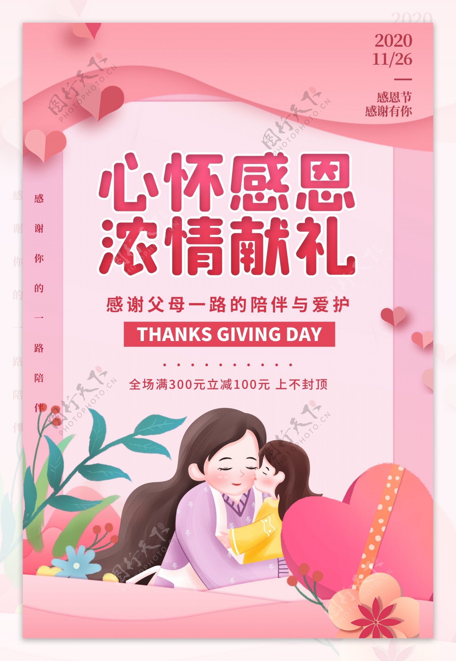 感恩节图片素材-编号39828720-图行天下