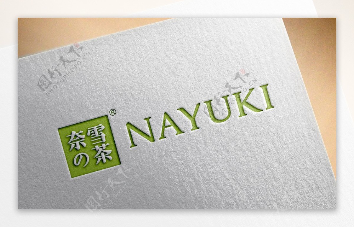 奈雪的茶logo图片素材-编号39924140-图行天下