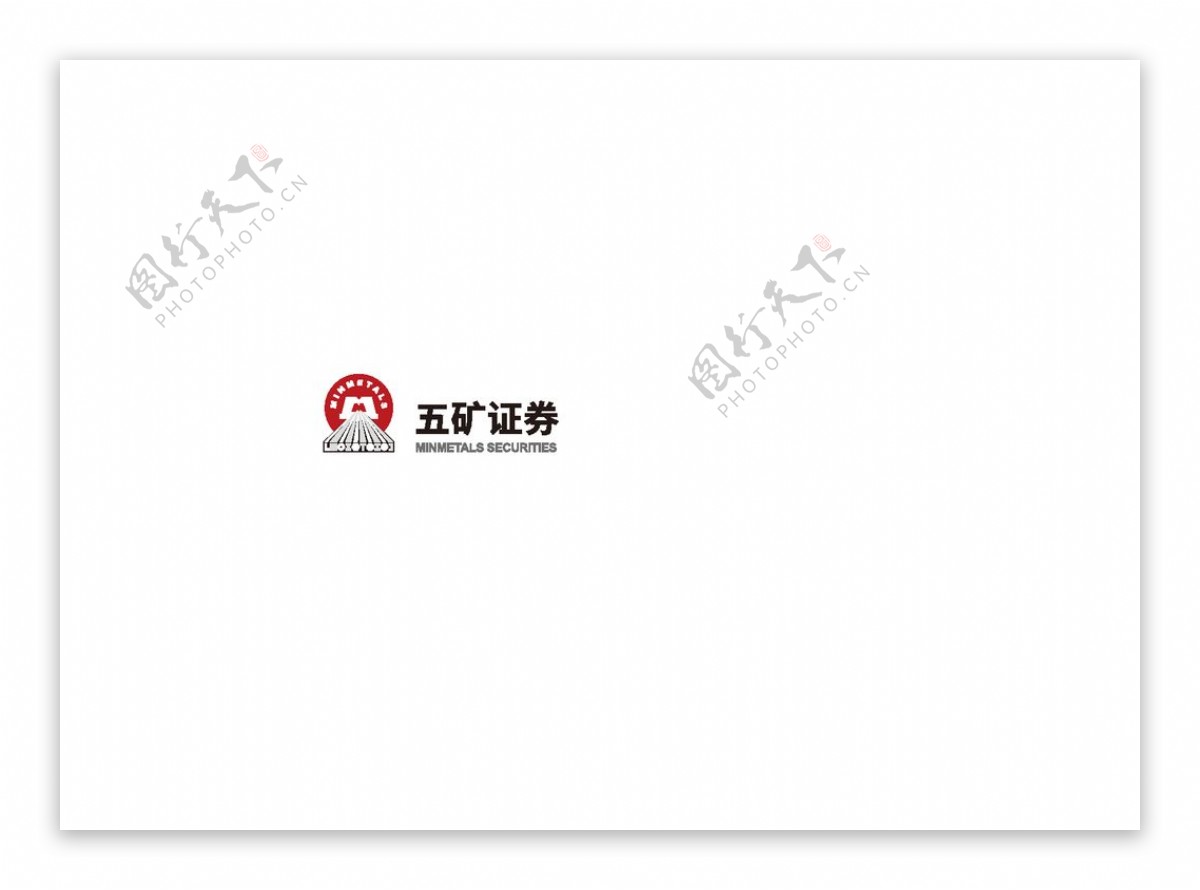 五矿证券logo图片素材-编号40045770-图行天下